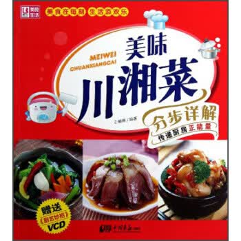 美味川湘菜分步详解-赠送<<厨艺妙招>>VCD