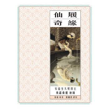 台版 仙履奇缘 经典童话艺术插画绘本少儿儿童
