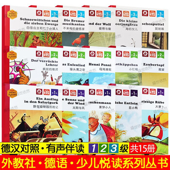 外教社德语少儿悦读系列 第123级(德汉对照)白雪公主和七个小矮人 丑小鸭 灰姑娘 小红帽等A1级德语学习基础读物 青少年课外阅读德语书