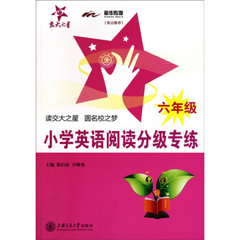 小学英语阅读分级专练(6年级)