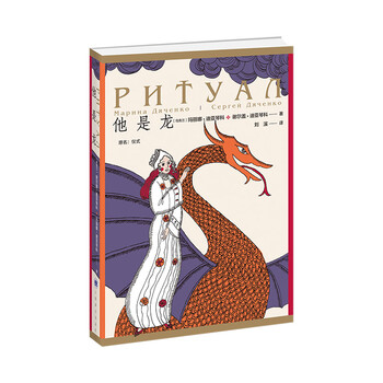 他是龙(原名仪式)