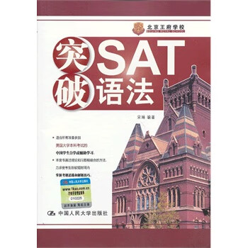 突破 SAT 语法【正版图书】