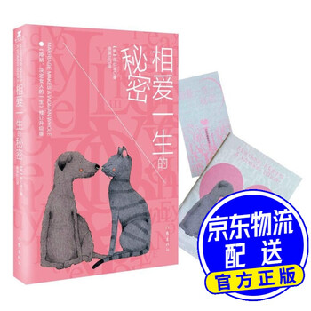 相爱一生的秘密