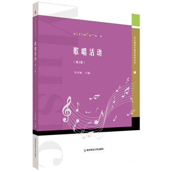 歌唱活动（第3版） 图书