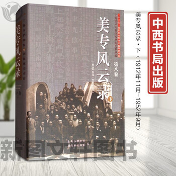 新书--美专风云录(下)9787547510261
