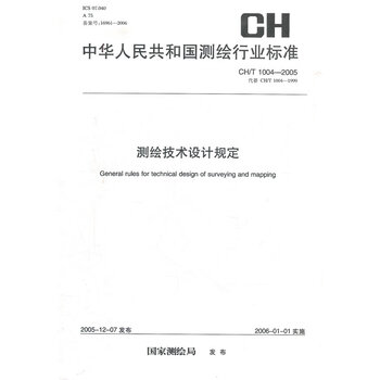 测绘技术设计规定【正版图书】