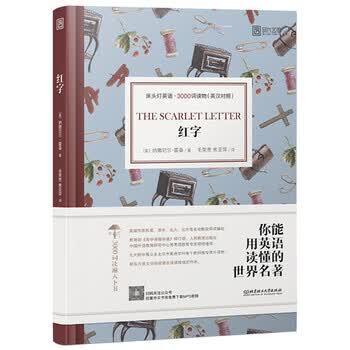 红字(英汉对照)-床头灯英语·3000词读物汉