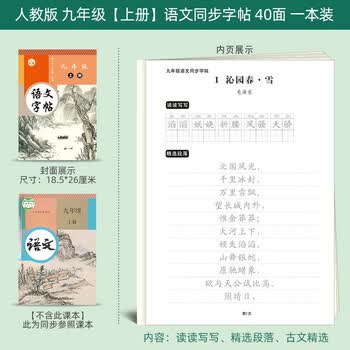 七八九年级上册下册语文同步字帖人教版初中生钢笔练字帖初一初二初三正楷古诗词练字帖中学生楷书硬笔练字本 九年级上册