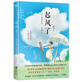 起风了（新版）