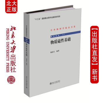 现货物质磁性基础