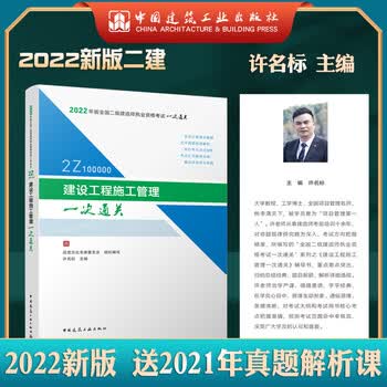 建设工程施工管理一次通关