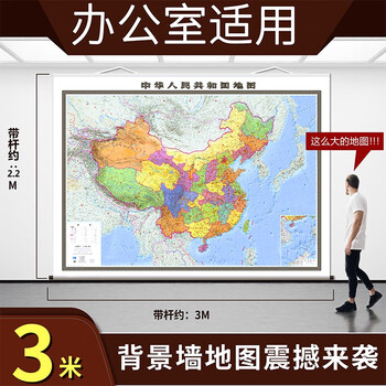 新版中国地图挂图政区版地图3米X2.2米行政地形合二为一政务版 卷轴办公装饰精装挂