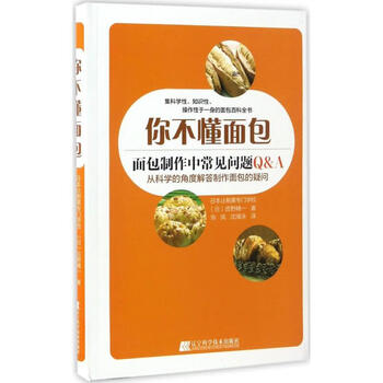 你不懂面包