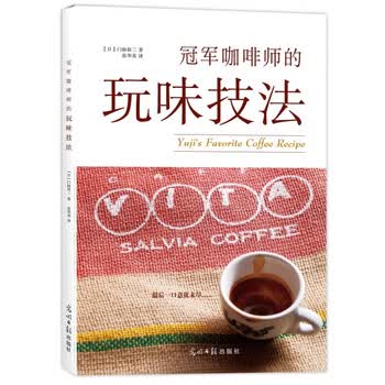 冠军咖啡师的玩味技法