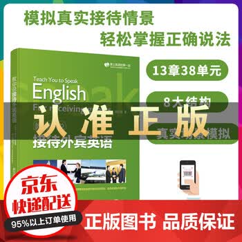 教你说接待外宾英语
