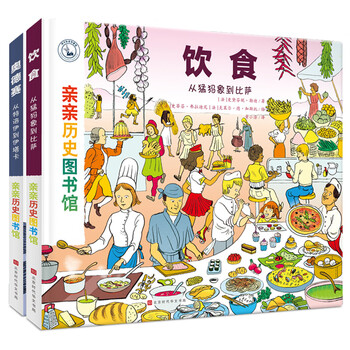 亲亲科学图书馆进阶版：亲亲历史图书馆（第二辑）（精装全2册）(中国环境标志 绿色印刷)