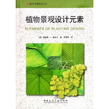 现货植物景观设计元素
