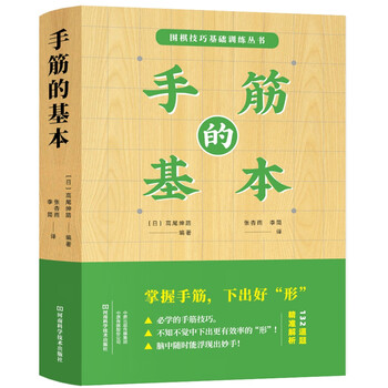 手筋的基本