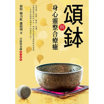 现货正版 原版进口图书 颂鉢与身心灵整合疗愈15 福隆 彼特, 杨力虹 进口原版 书 行星医学 自然