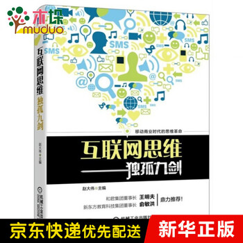 互联网思维独孤九剑