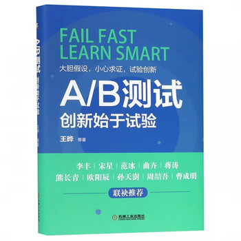 A\B测试(创新始于试验)(精)