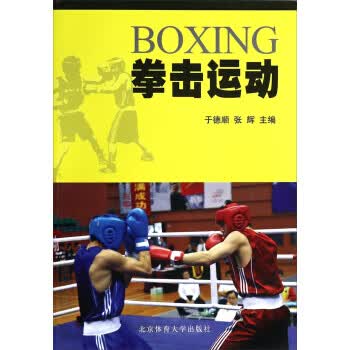 拳击运动