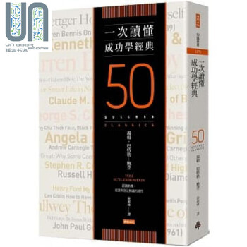 一次读懂成功学经典 时报出版 商业理财  成功法   自我成长