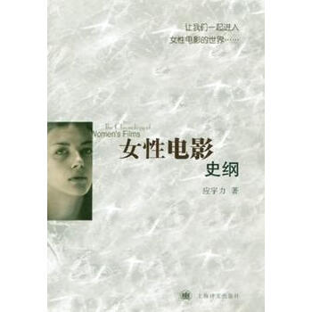 女性电影史纲 应宇力