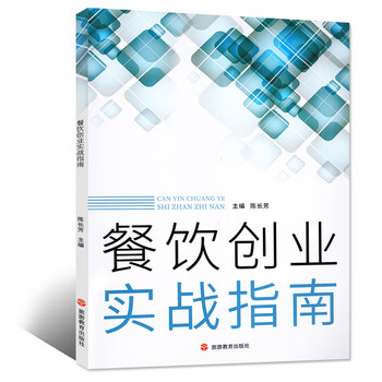 餐饮创业实战指南 中国大厨图书