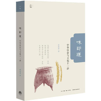 味即道