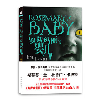罗斯玛丽的婴儿