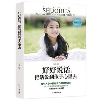 好好说话，把话说到孩子心里去【】