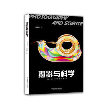 摄影与科学