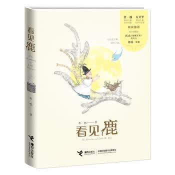 看见鹿(精)