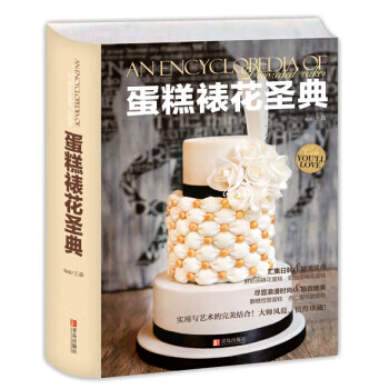蛋糕裱花圣典    王森 书