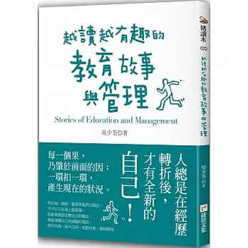 预售 吴少荃 越读越有趣的教育故事与管理 快捷方式文化