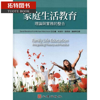 预售 家庭生活教育理论与实务的整合