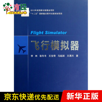 飞行模拟器(精)