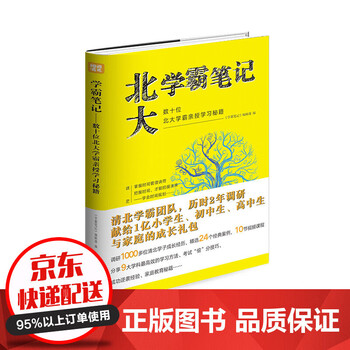 学霸笔记一数十位北大学霸亲授学习秘籍 初中物理数学语文英语化学生物历史地理中考复习初一辅导初三复习