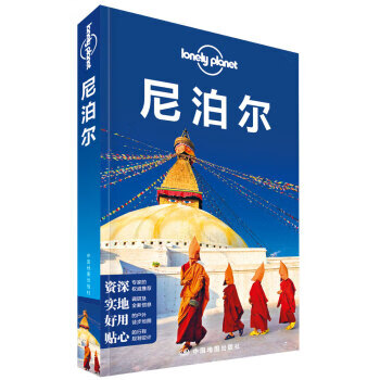 尼泊尔-LP孤独星球Lonely Pla 旅行指南
