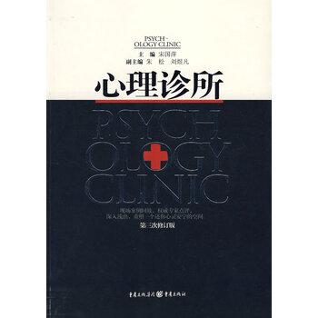 心理诊所