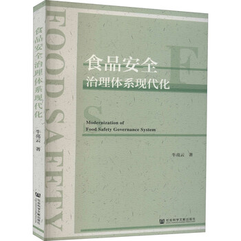 食品安全治理体系现代化