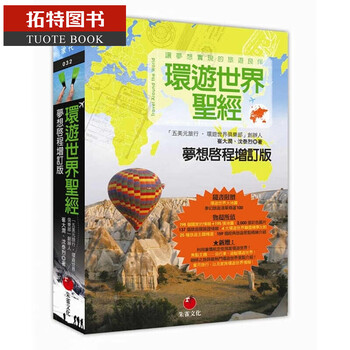 预售 环游世界圣 【梦想启程增订版】朱雀