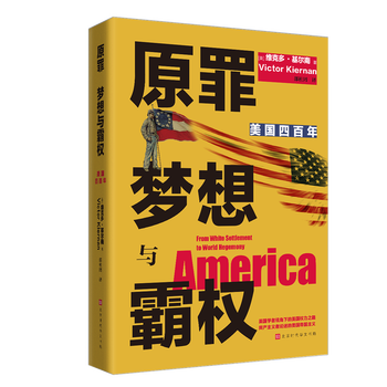 原罪　梦想与霸权 : 美国四百年