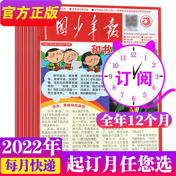 【现货速发】中国少年报报纸2021年1-2/6/7-8/11/12月 现货打包 7-12岁小学三四五六年级课外阅读 【22年全年订阅】22年1-12月