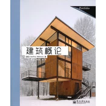建筑概论【正版图书】