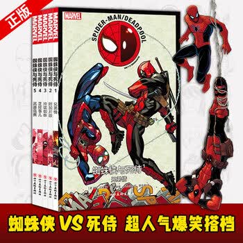 现货正版 蜘蛛侠与死侍1+2+3+4+5共5册 威漫画人气角色组队成功英雄反派死侍大战漫威宇宙杀手