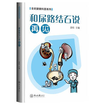 和尿路结石说再见