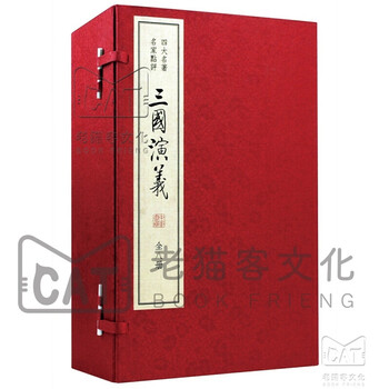 四大名家点评：三国演义（套装共8册）