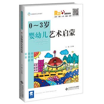 0-3岁婴幼儿艺术启蒙